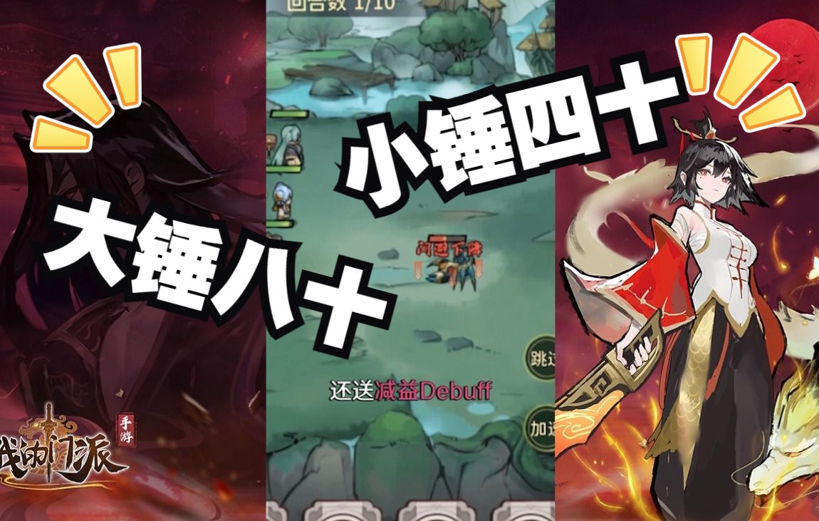 【我的门派】“重量”级法宝,出场费“八十”!