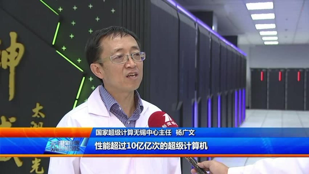 长消息 “神威太湖之光”今天问鼎全球最快超级计算机