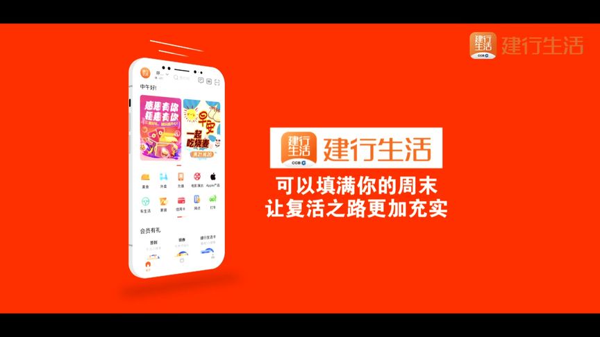 #宣传片 #预告抢先看 建行生活来啦!一个集打车,外卖,餐饮