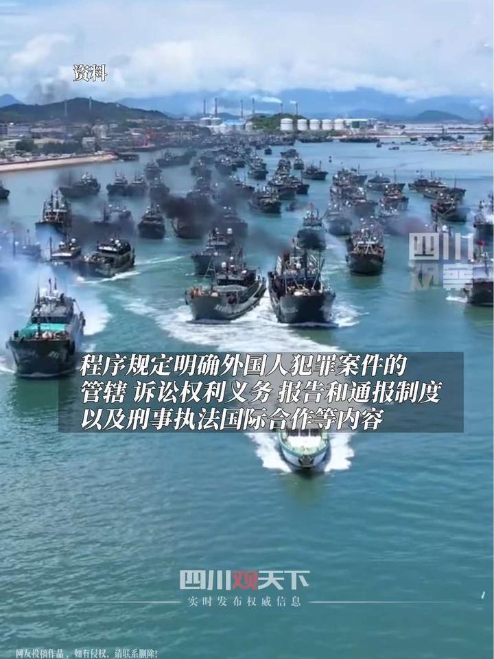 .规章 :程序规定明确外国人犯罪案件的管辖、诉讼...
