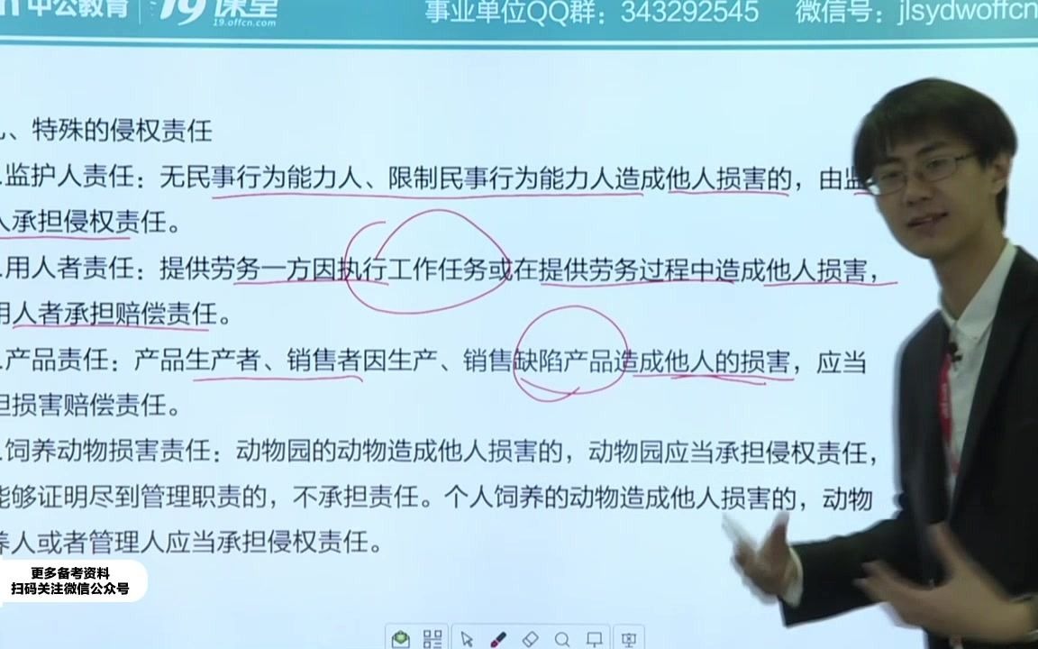 2020事业单位考试-特殊的侵权责任2