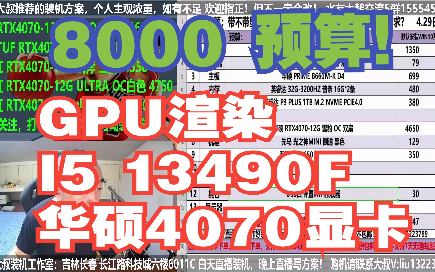 电脑配置推荐,8000预算,要求 GPU渲染,I5 13490F+华硕4070显卡,装机...