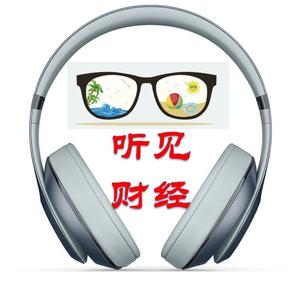 听见财经 