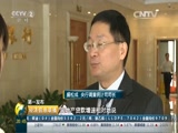 [经济信息联播]央行:信贷结构改善 中长期贷款较快增长