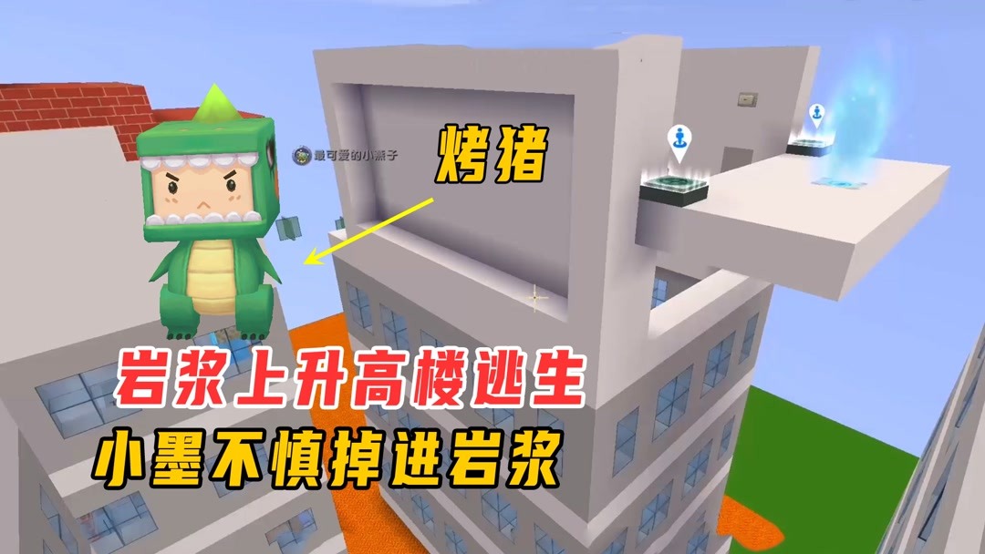 迷你世界:岩浆上升高楼逃生,小宇心计藏开关,老墨不慎掉进岩浆