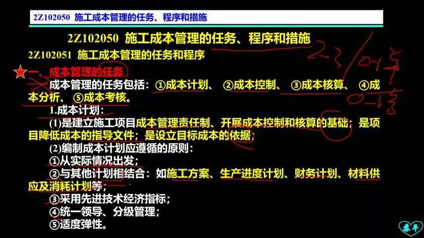 施工成本的管理的任务和程序