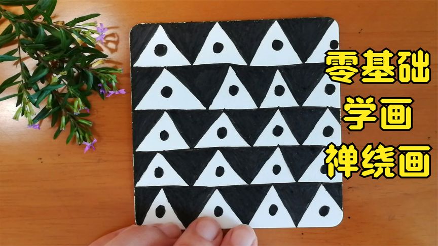 谁都能画的禅绕画,零基础学画,减压放松心灵瑜伽-第一百个尝试