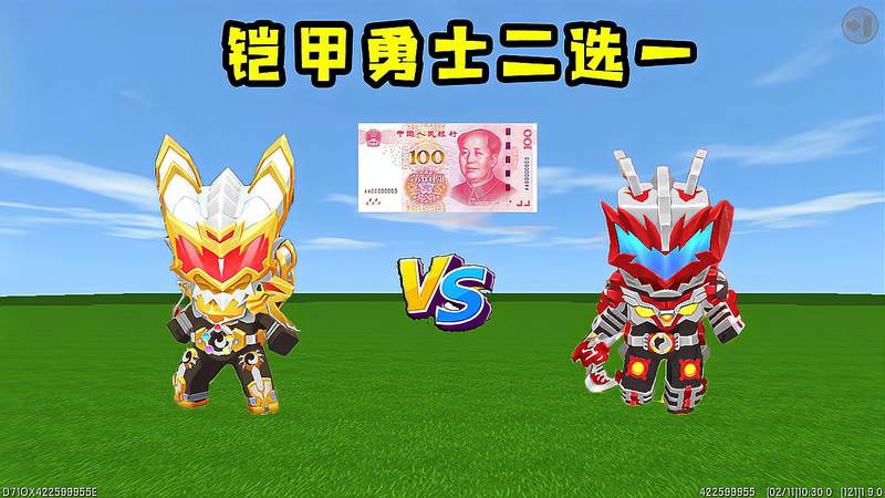 迷你世界:假如给你100元,帝皇侠和炎龙侠,你会选择哪一个?