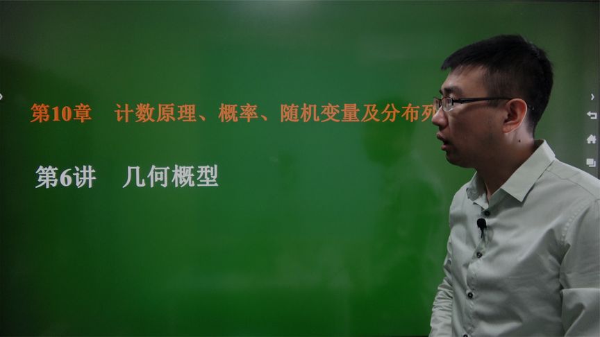 几何概型「10.6基础A」-数学微课帮-高考数学专题复习