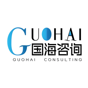 国海管理咨询 