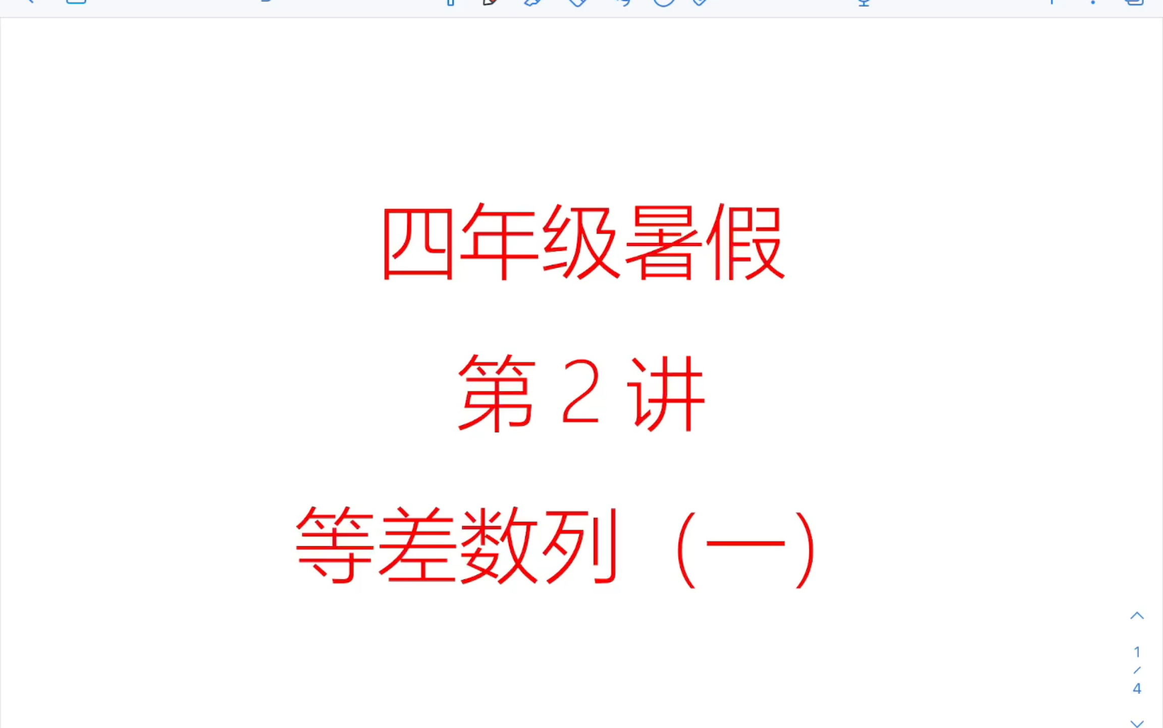 第2讲 等差数列(一)解析