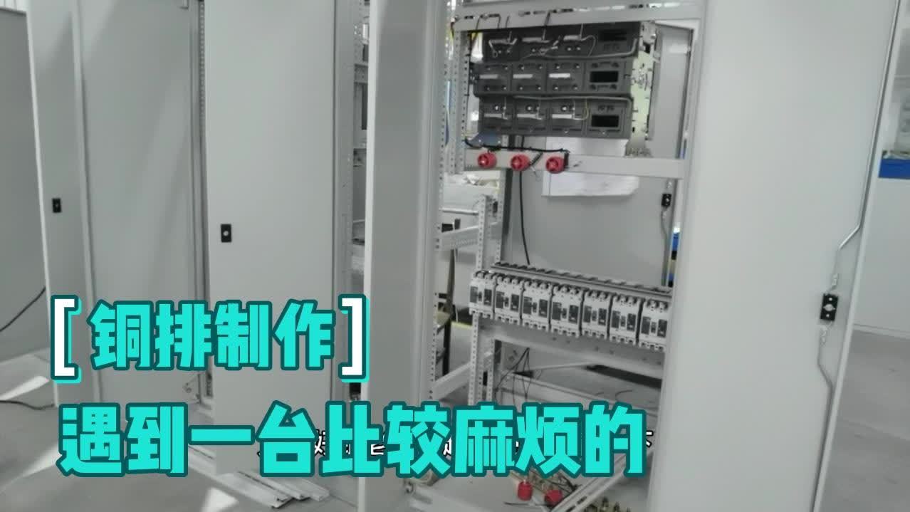 今天这台铜排麻烦点,主要空间受限,你看呢有什么更好方式