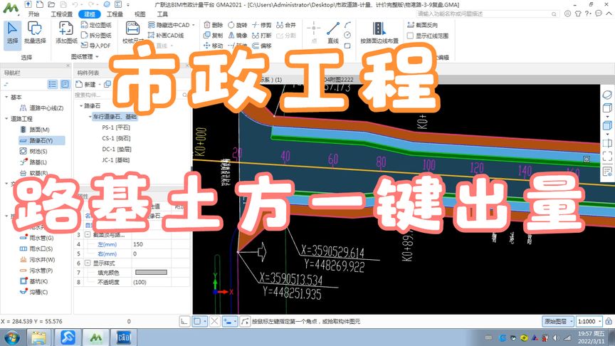 市政工程算量-路基土方部分