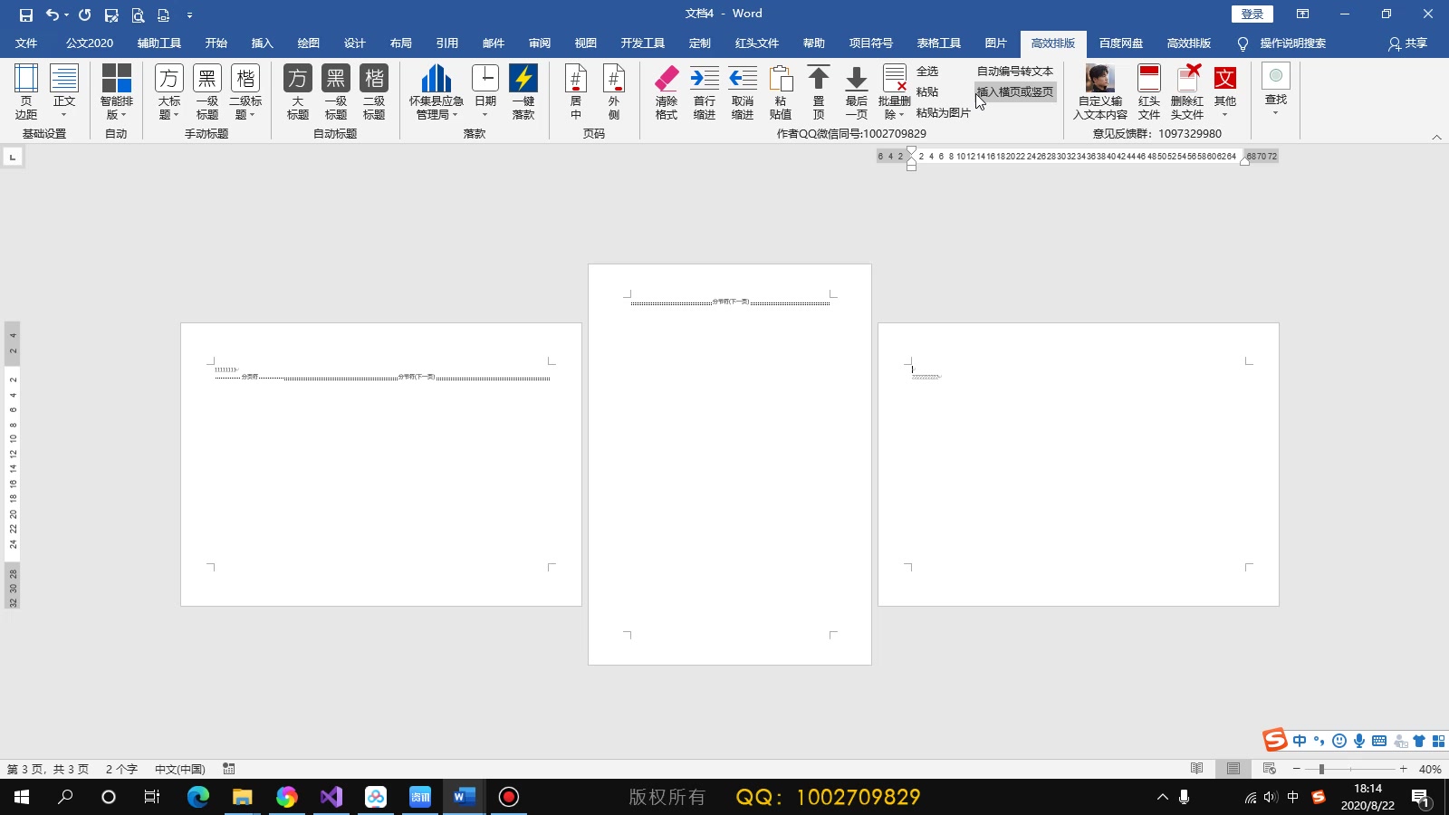 C# word 插入横页或竖页 效果展示