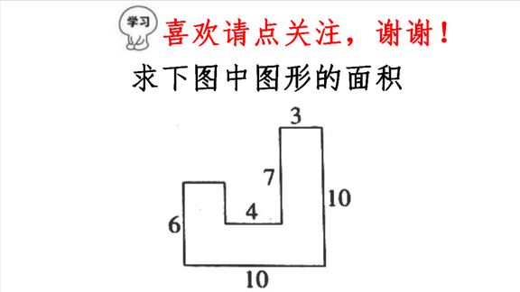 小学数学题,求不规则图形面积,全军覆没,老师无奈