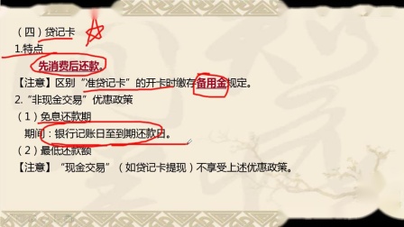 第三章支付结算法律制度最后部分