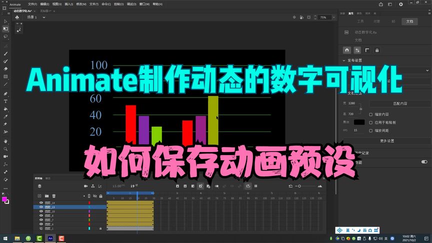 Animate制作动态的数字可视化(柱状图)