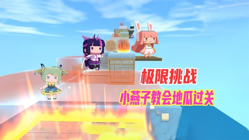 迷你世界极限挑战,小燕子教会地瓜过关,欠我一句谢谢燕子姐姐