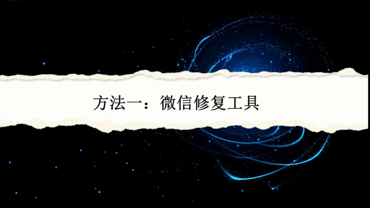 微信聊天记录怎么恢复?技术贴,建议收藏