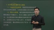 安全生产管理知识考点全解2