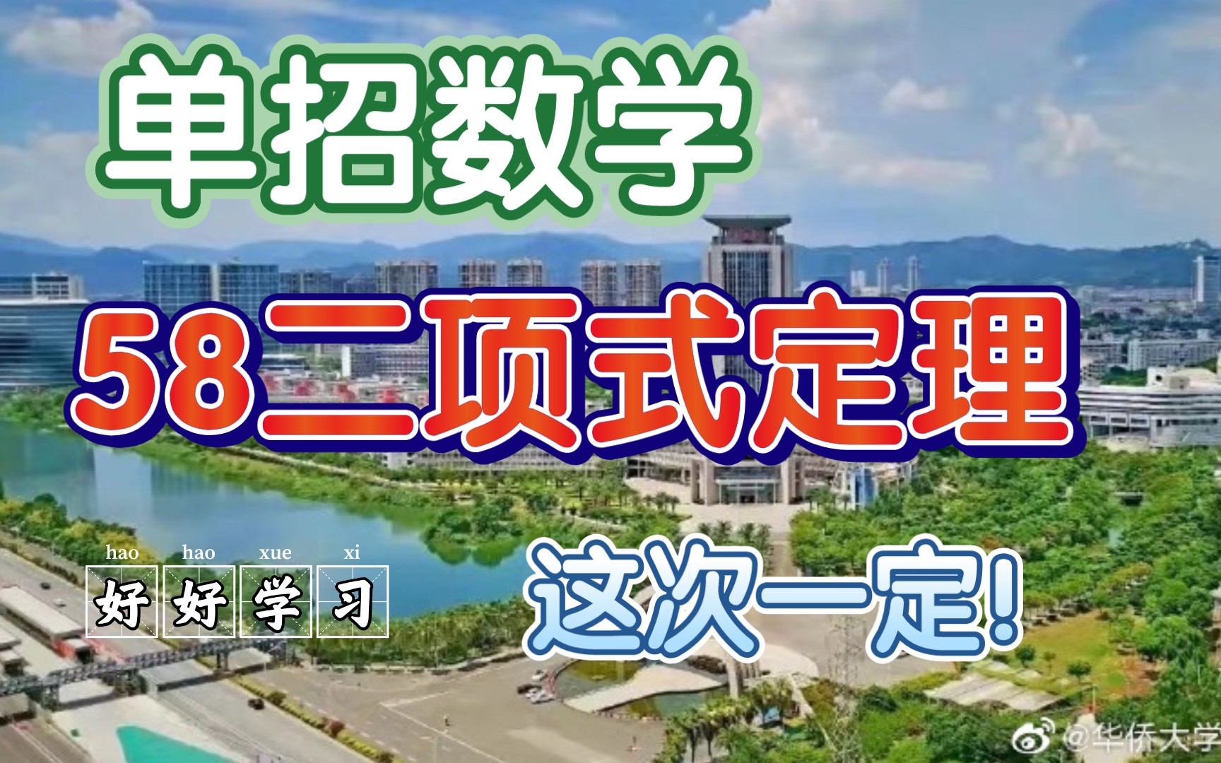 单招数学基础复习:58二项式定理