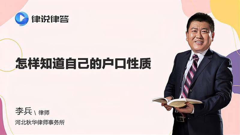 怎样知道自己的户口性质