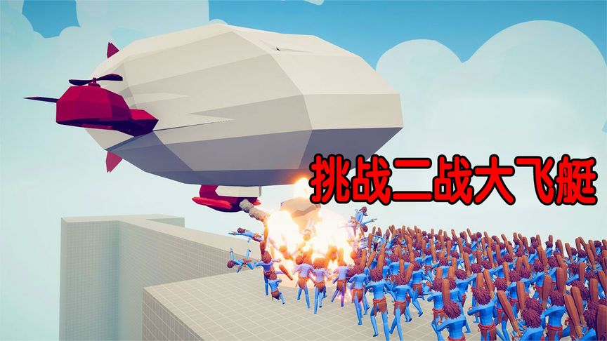 二战时期大飞艇,挑战所有的神族战士比赛:全面战争模拟器