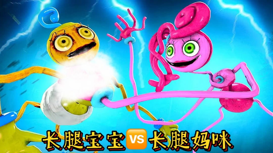 盖瑞模组:铁憨憨把长腿宝宝和长腿妈咪进行决斗,谁更强呢?