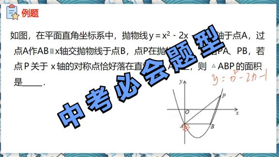 中考数学第二轮复习:二次函数与三角形问题(1)mp4