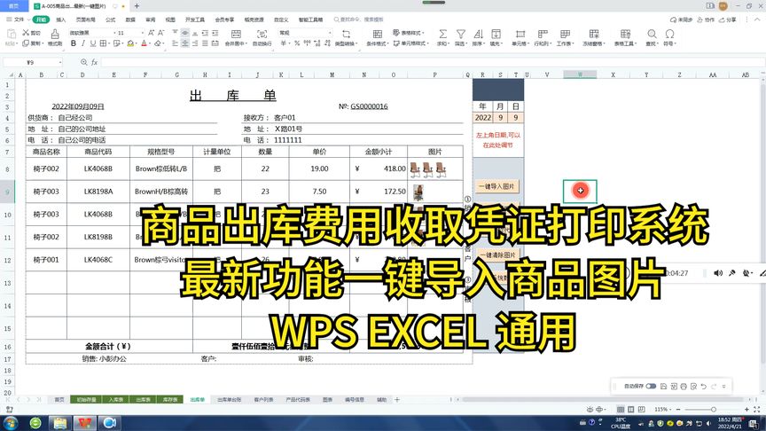 商品出库费用收取凭证打印管理系统,最新功能一键导入商品图片