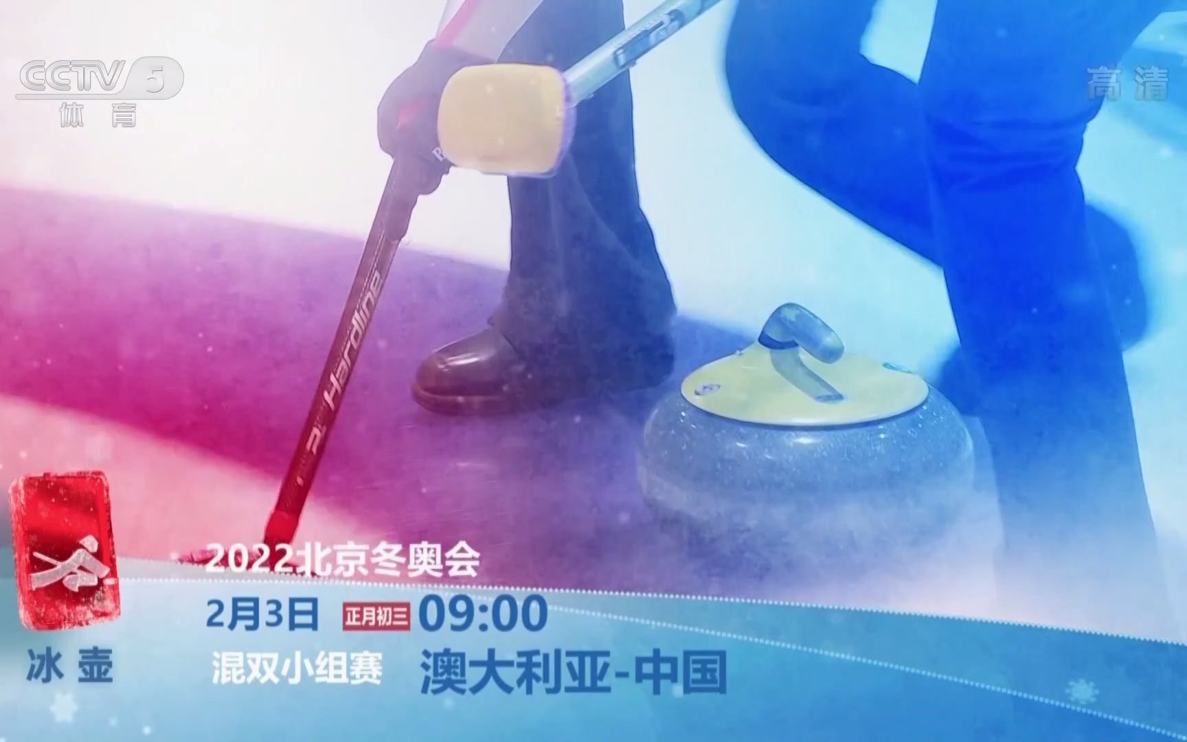 CCTV5 2022北京冬奥会 赛事预告包装
