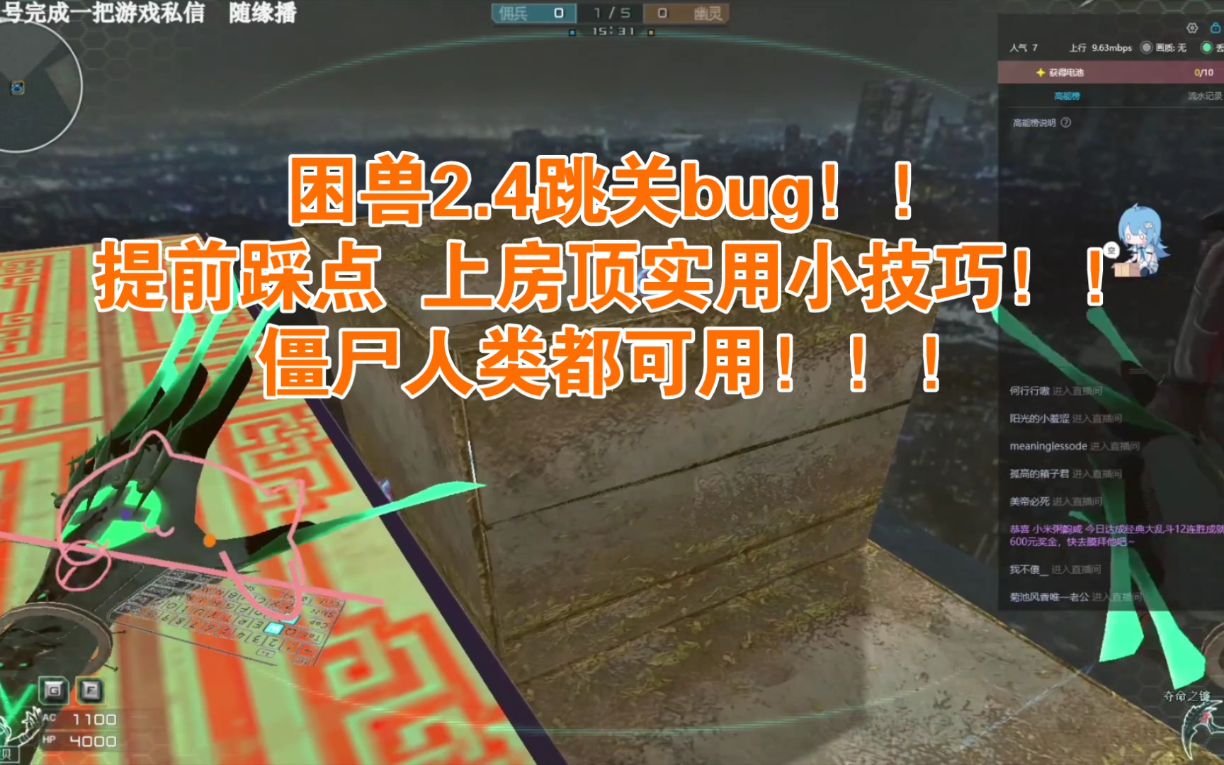 CF地图工坊困兽2.4bug跳关跳点上房教程(多人生化追击)