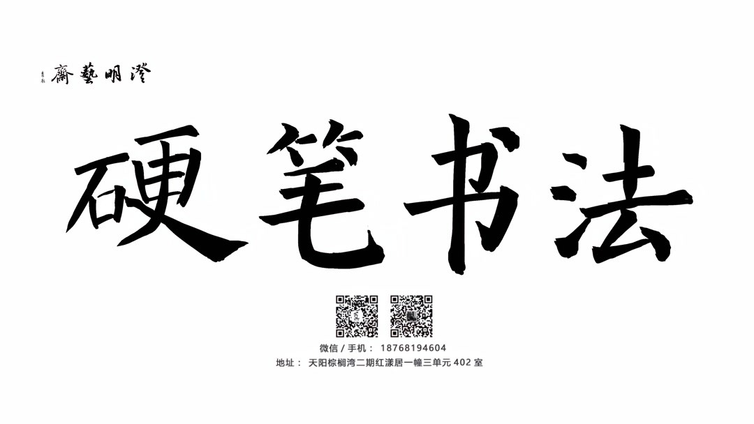 小学生如何学习硬笔书法?【下】