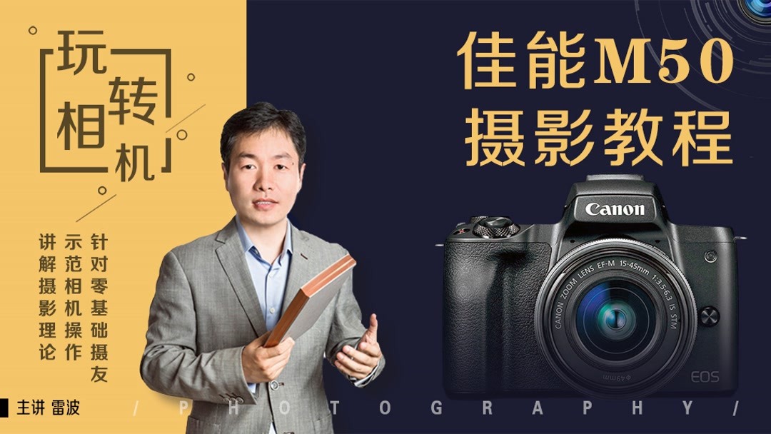 佳能M50相机14.ISO的作用及调整方法讲解