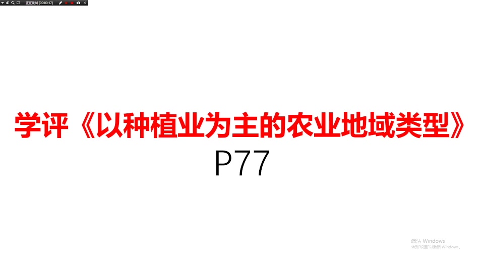 以种植业为主的农业地域类型