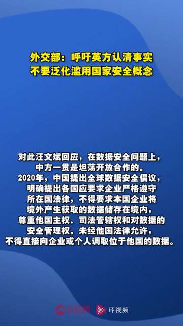 外交部:呼吁英方认清事实,不要泛化滥用国家安全概念