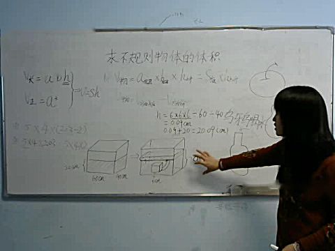 求不规则体的体积---刘苹