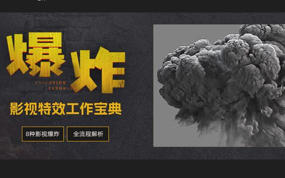 3DS MAX爆炸影视特效工作宝典——8种不同火焰类型实操【实战案例...