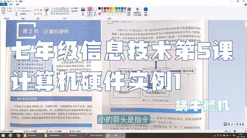 七年级信息技术第5课计算机硬件实例1
