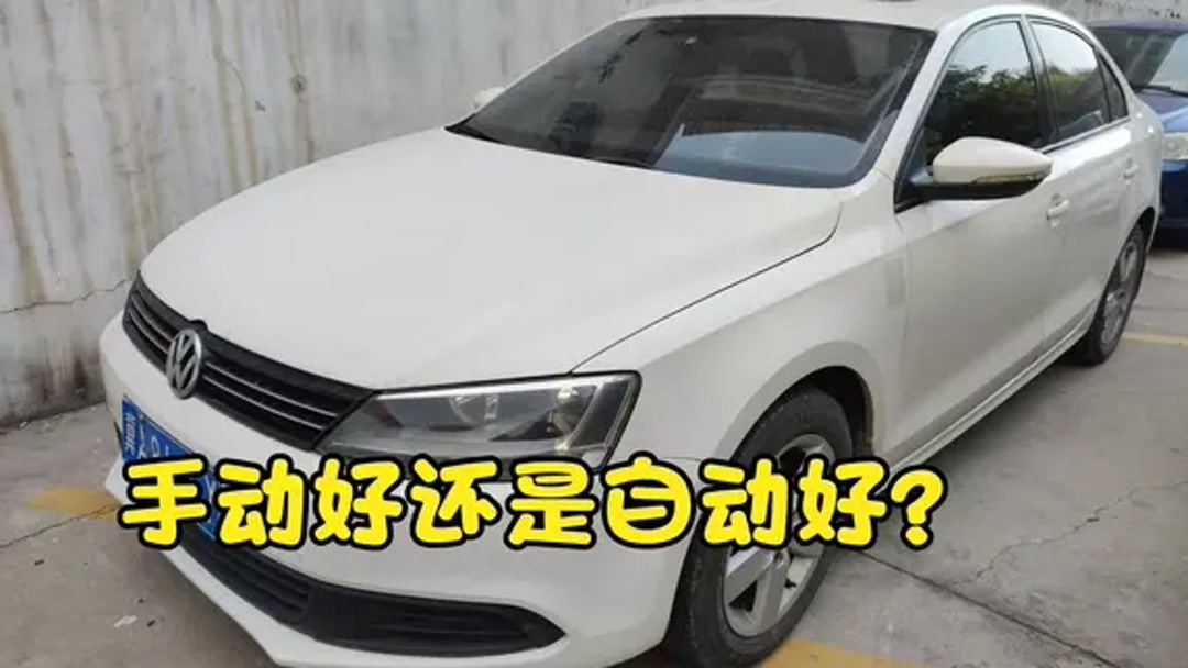 今天置换两台速腾,我更偏爱自动挡,7年的速腾,还能卖多少钱