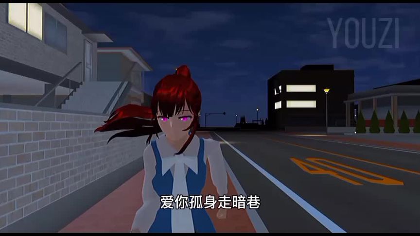 #樱花校园模拟器 #爷要火 #mv #孤勇者 勇yc