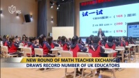 视频|New round of math teacher exchanges draws record number of UK ...