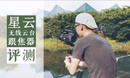 手持三轴稳定器的最佳伴侣-星云无线云台跟焦器_fulluck评测