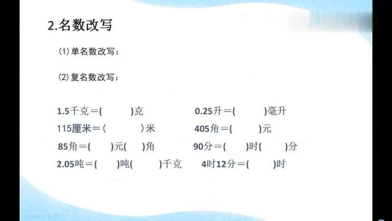 4.7六年级数学-数与代数-常见的量