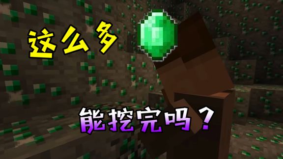 我的世界:如果绿宝石和石头一样遍地都是,那么你会拿来干嘛呢?