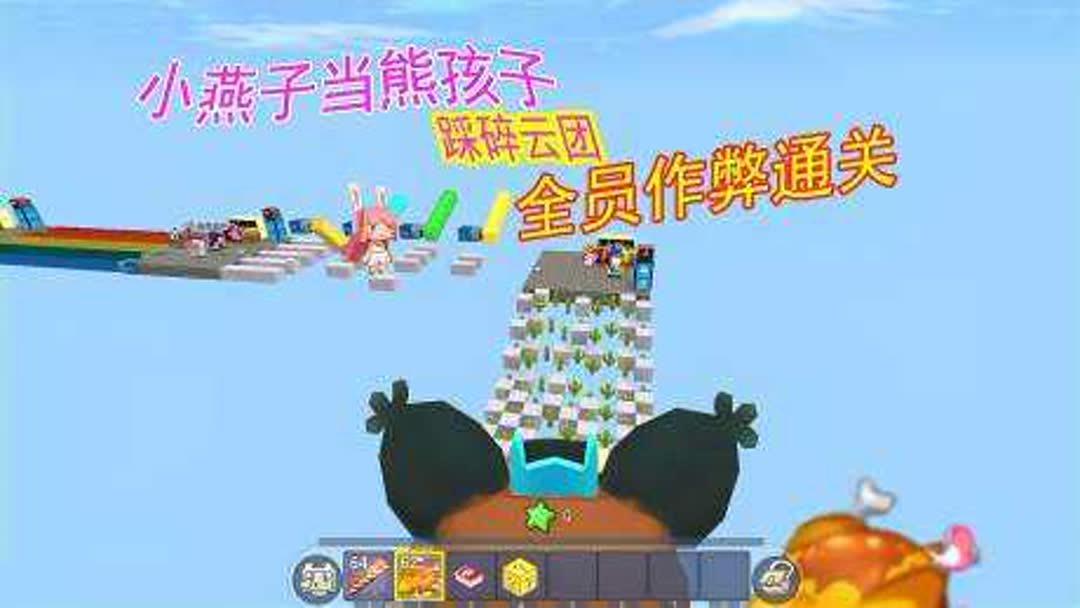 迷你世界:小燕子当了一回熊孩子,踩碎云团,所有人都要作弊通关