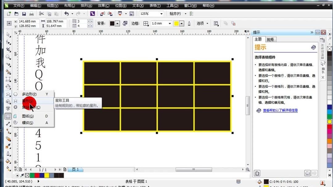 coreldraW平面设计教程ps教程自学