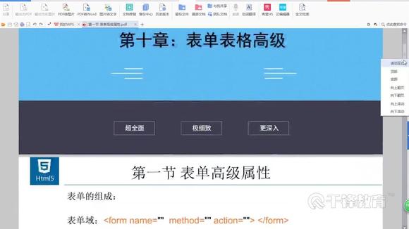 千锋教育教学课件10_表单表格高级-1