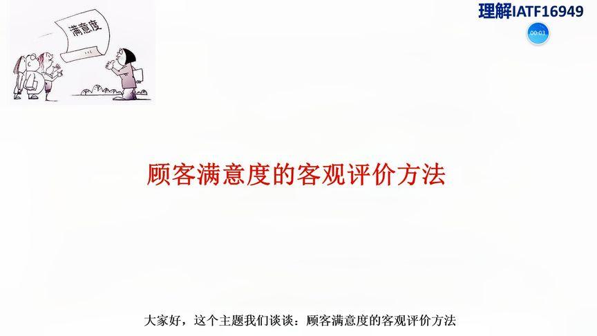 顾客满意度的客观评价方法—IATF16949理解