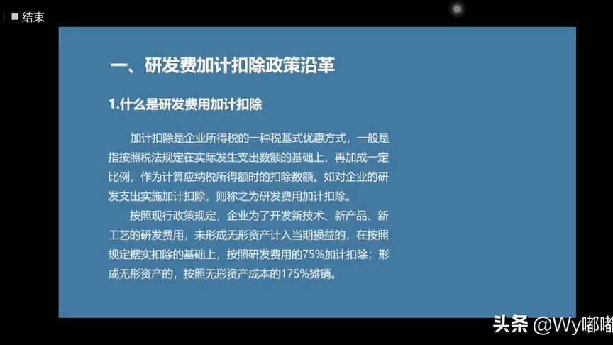 第四十期:企业研发费加计扣除申报政策--朱谦 直播进行中